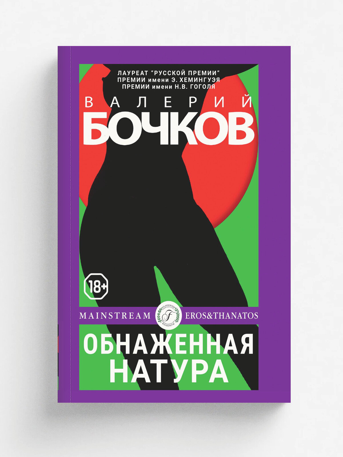 Обнаженная натура