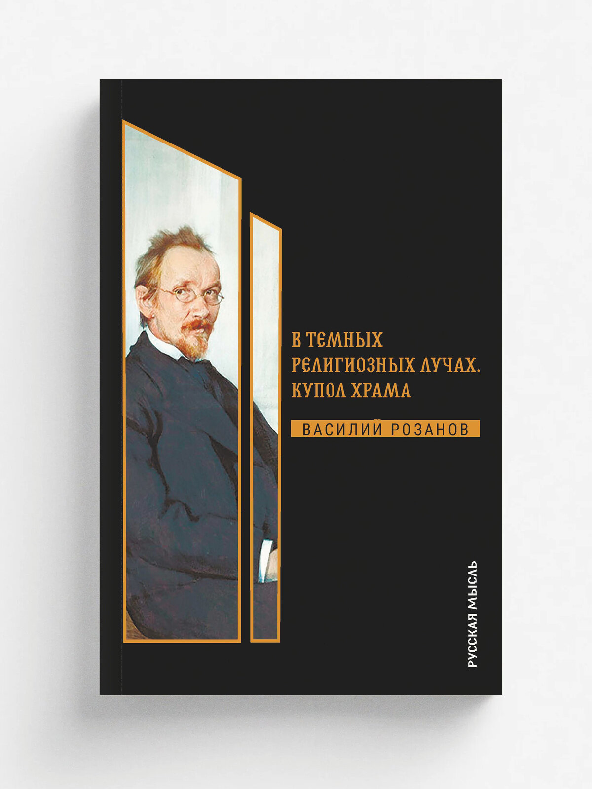 В темных религиозных лучах. Купол храма