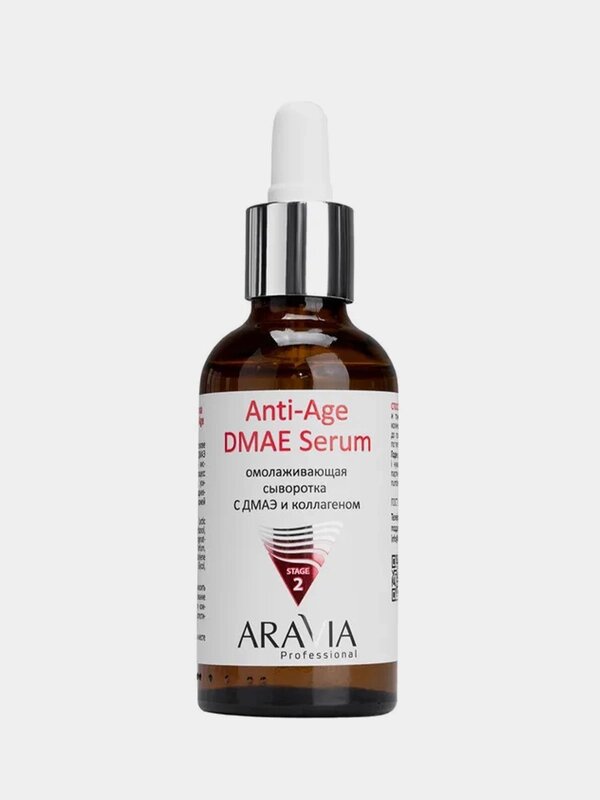 Омолаживающая сыворотка ARAVIA Professional DMAE Serum Anti-Age с дмаэ и коллагеном, 50 мл