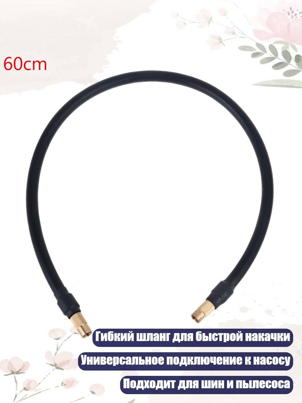 Гибкий шланг для компрессора, 60cm