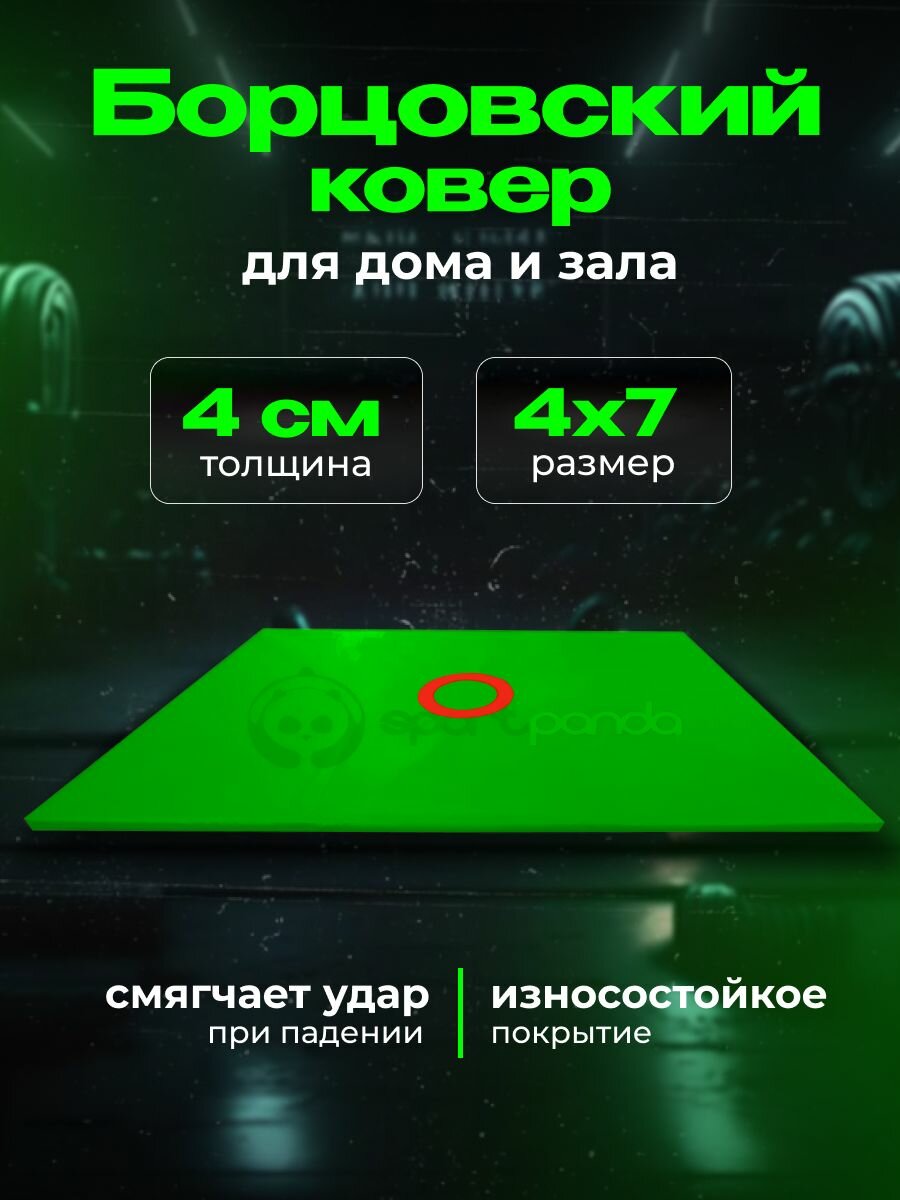 Борцовский ковер SportPanda, разборный, на карманах, 4х7 м