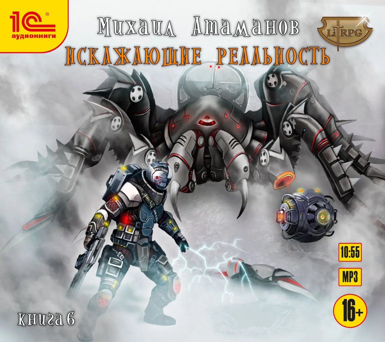 Искажающие реальность. Книга 6. Козырной туз [Аудиокнига]