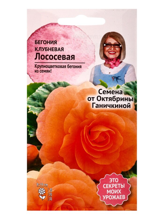 Семена цветов Бегония клубневая Лососевая 6 шт