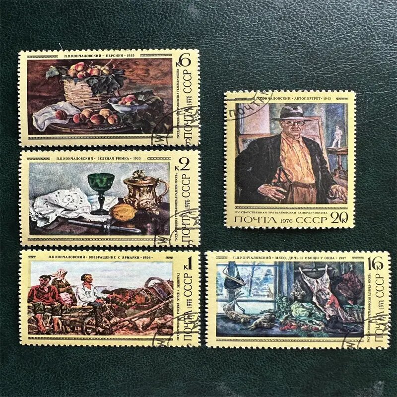 5 шт. Почтовые марки СССР 1976 года художника Конхаровского