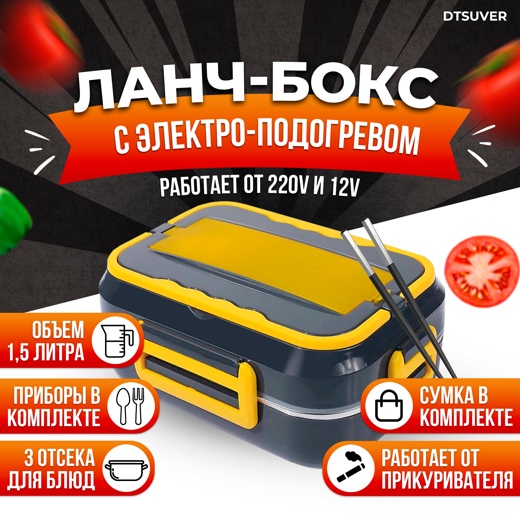 Электрический ланч-бокс Dtsuver с подогревом, термосумка и столовые приборы, 27×12×19 см, для поездок и пикников