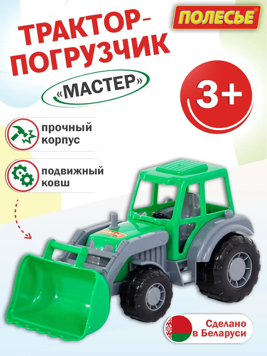 Полесье Трактор-погрузчик "Мастер"