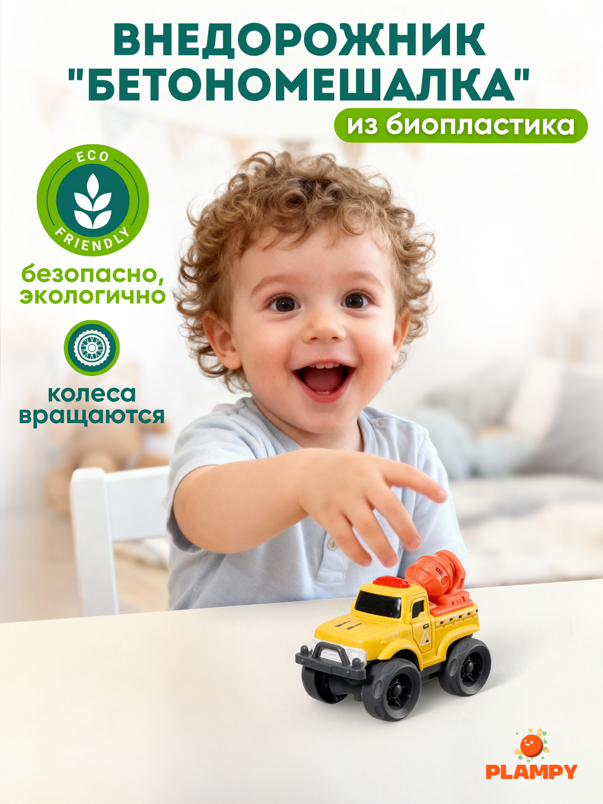 Машина из Биопластика 11 см, Бетономешалка