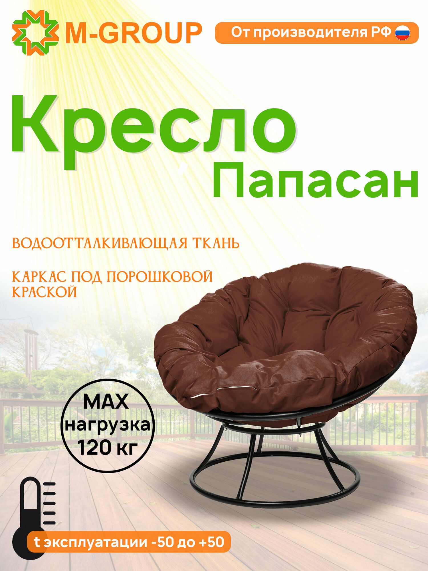 Кресло папасан без ротанга чёрное, коричневая