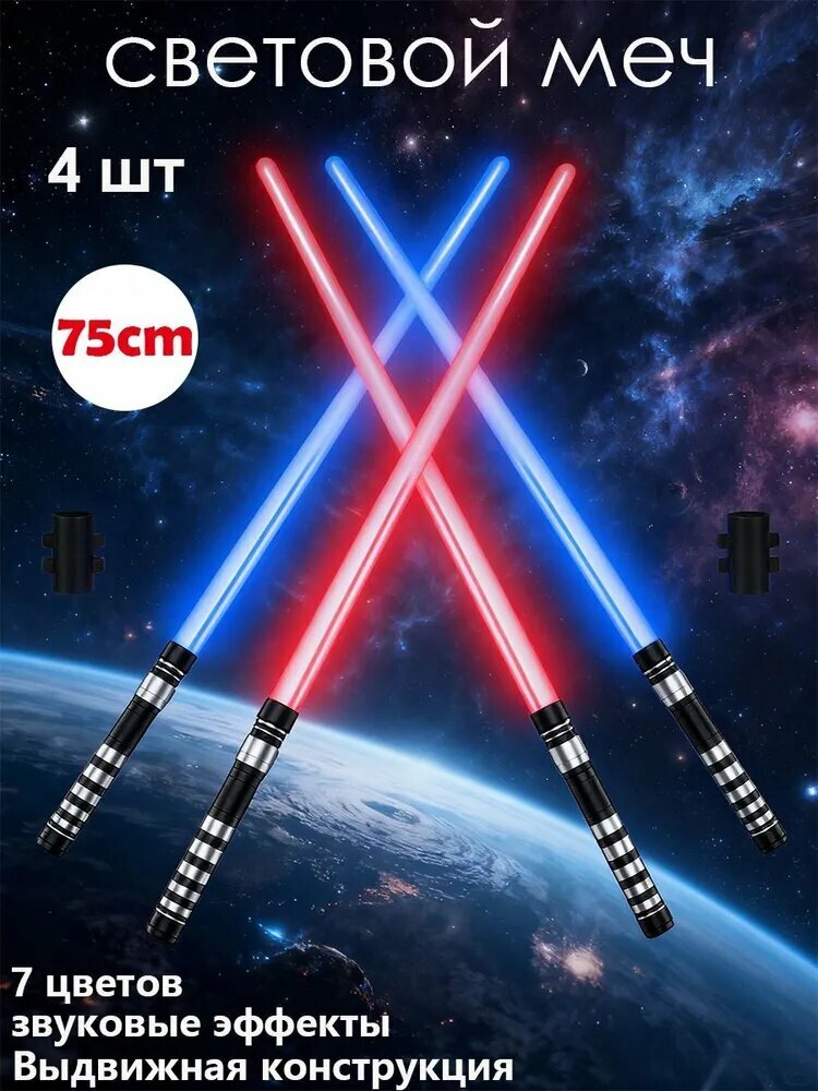 Детский световой меч двойной, телескопический, со звуком и светом, игрушка для звездных войн, подарок для мальчиков 3+ лет