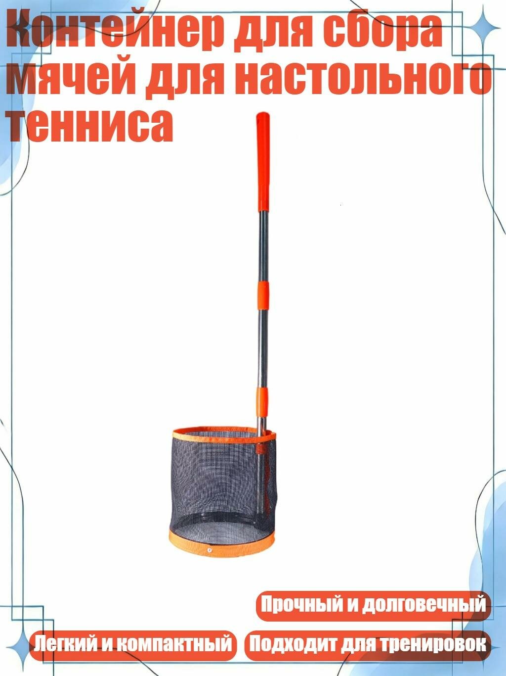 Контейнер для сбора мячей для настольного тенниса, красный