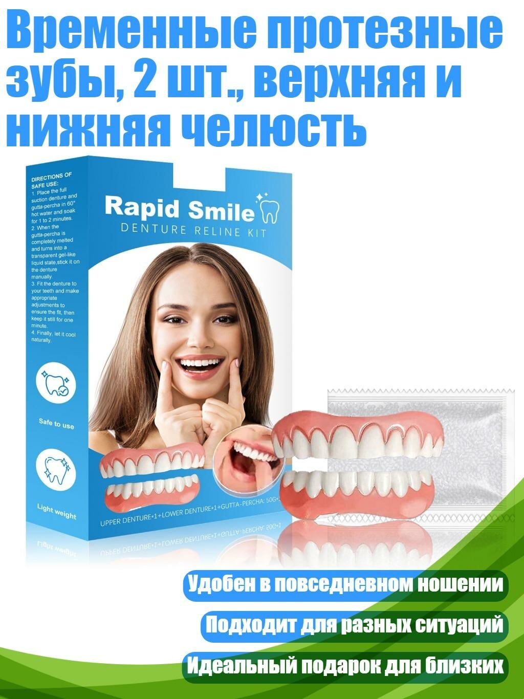 Временные протезные зубы, 2 шт, верхняя и нижняя челюсть