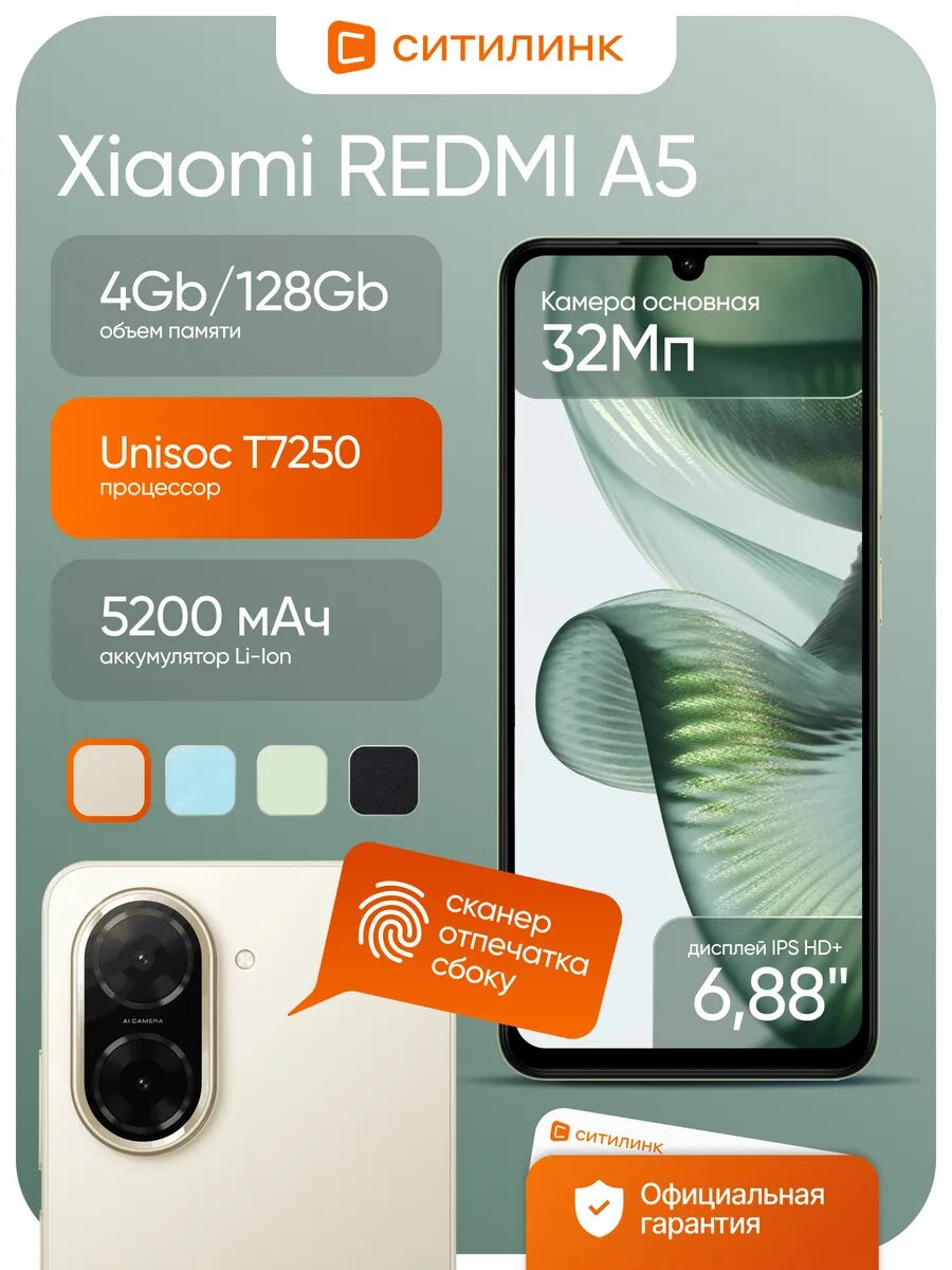 Смартфон XIAOMI Redmi A5 4/128ГБ, 6.88" IPS HD+ 120Гц, 5200мАч, камера 32Мп, Unisoc T7250, Android 15 Go, золотой