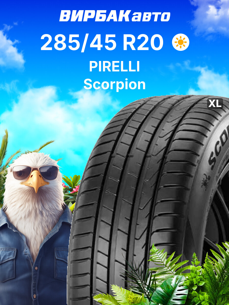 Летние шины PIRELLI Scorpion 285/45R20 112Y XL