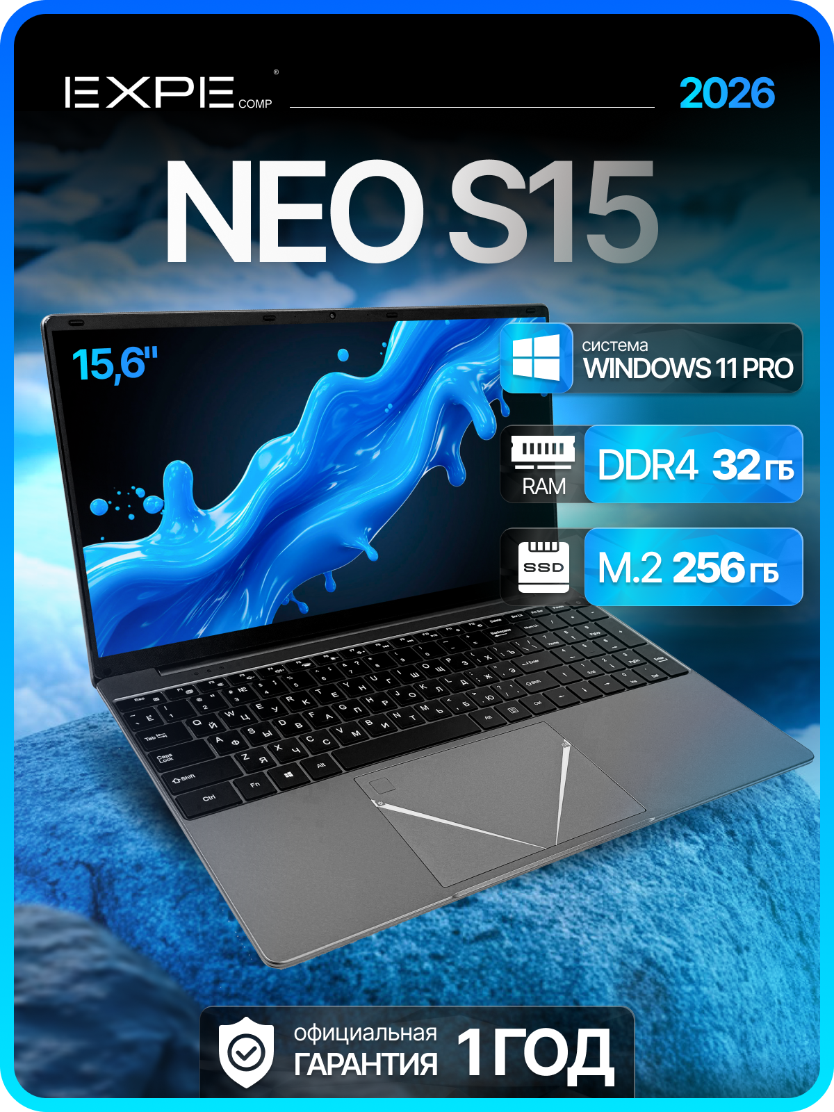Ноутбук EXPEcomp NEO S15, Intel N5095 (до 2.9 GHz, 4 ядра), RAM 32 GB, SSD 256 GB, Windows 11 Pro