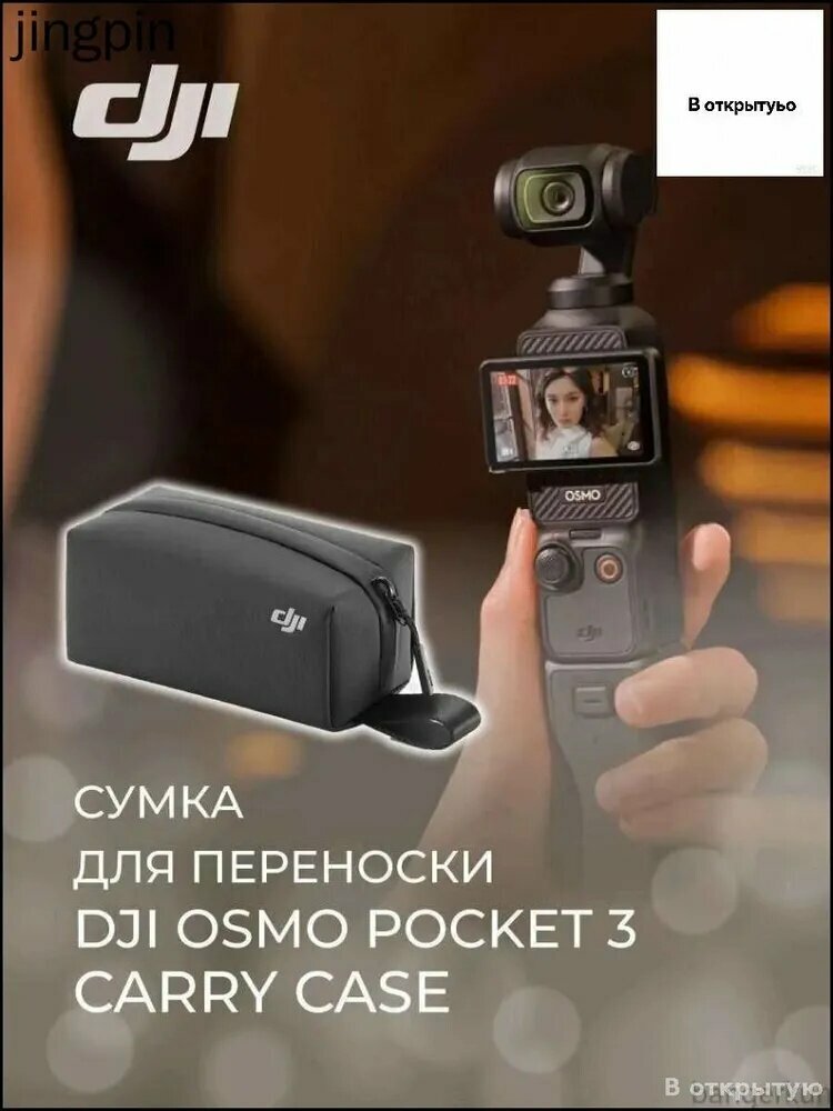 Эксклюзивный чехол для транспортировки DJI Osmo Pocket 3