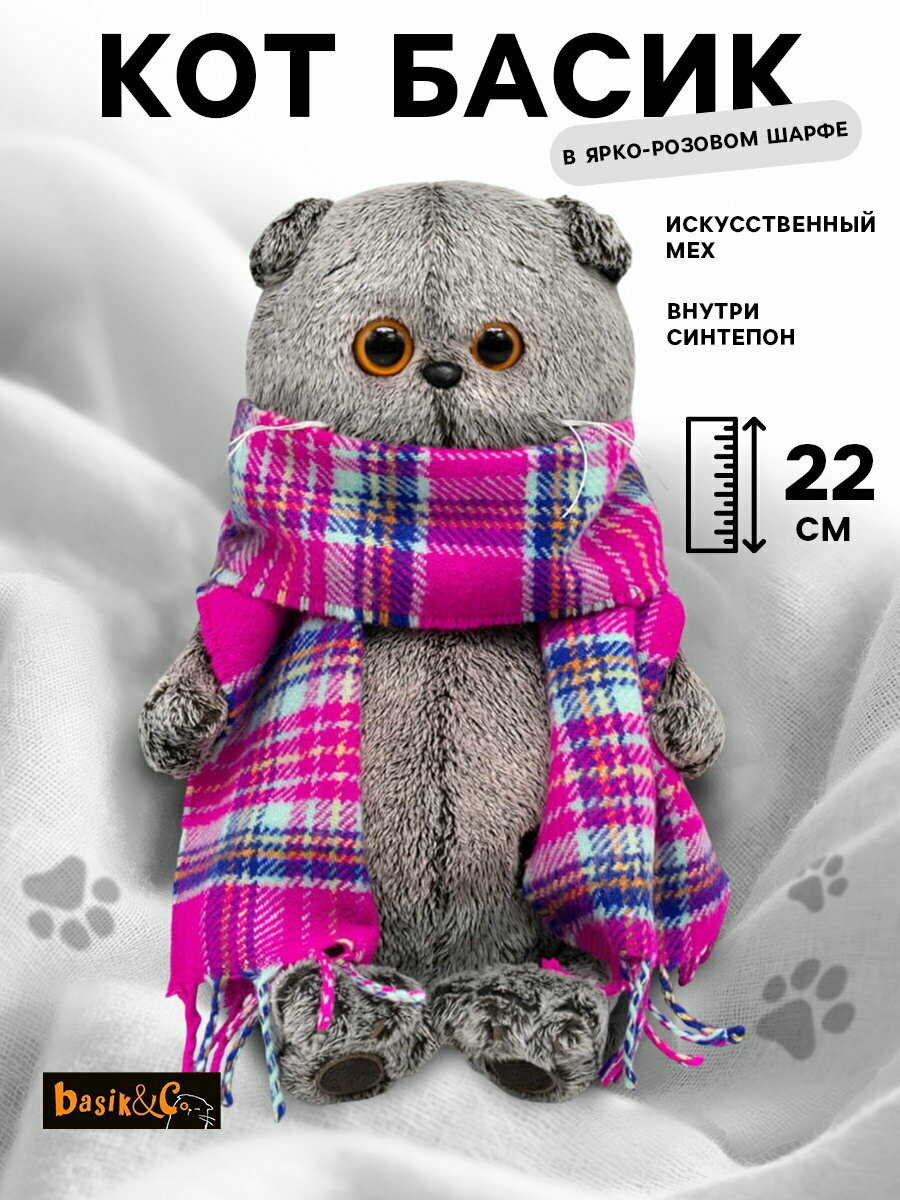 Мягкая игрушка "Басик", в ярко-розовом шарфе, 22 см, цвет: розовый