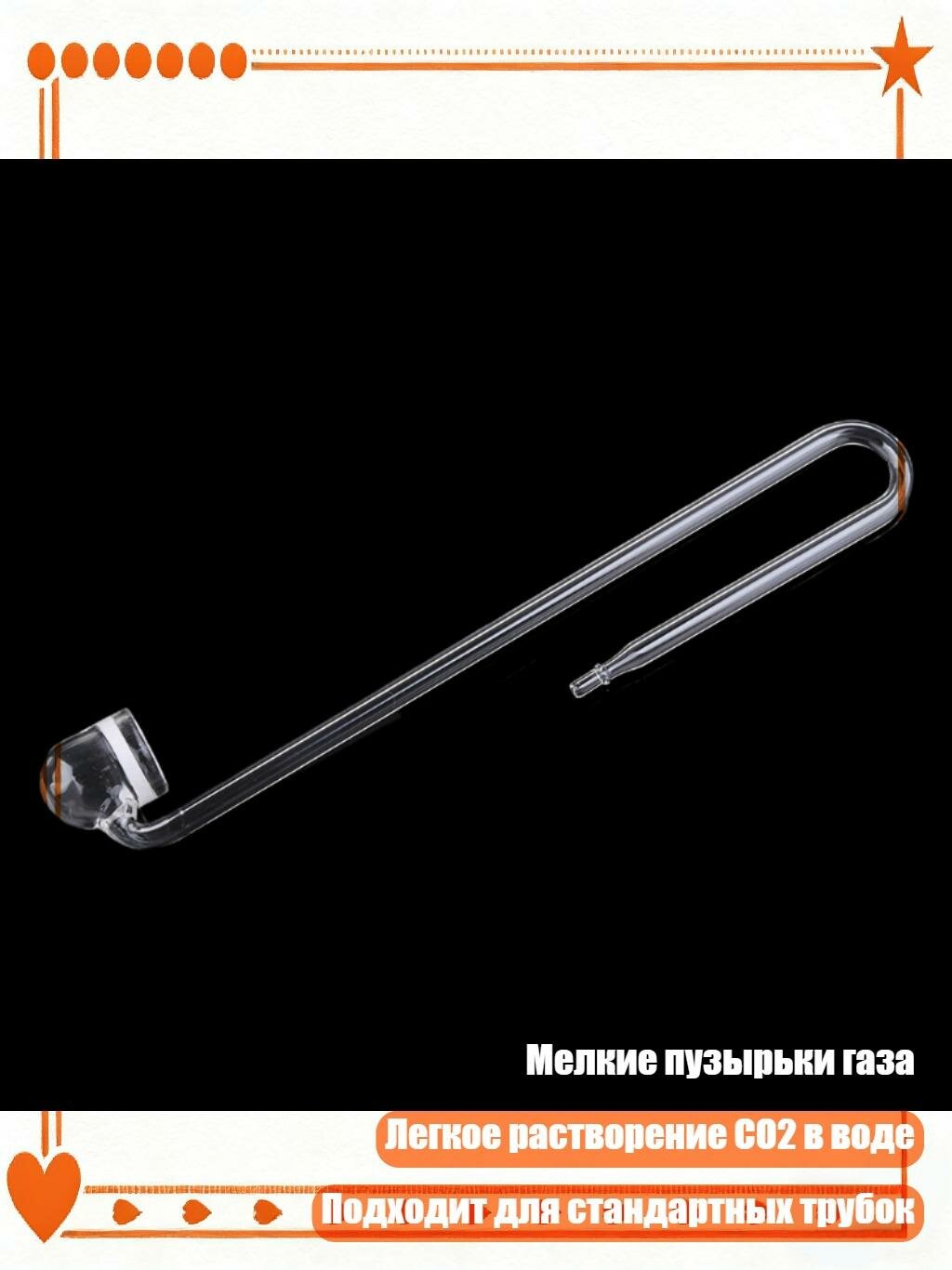 CO2 диффузор для аквариума, S