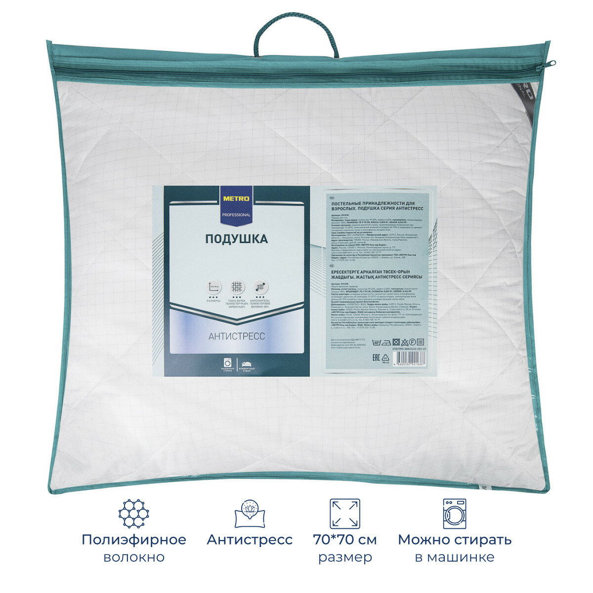 METRO PROFESSIONAL Подушка полиэстер 100% серия антистресс, 70 x 70см (1 шт)
