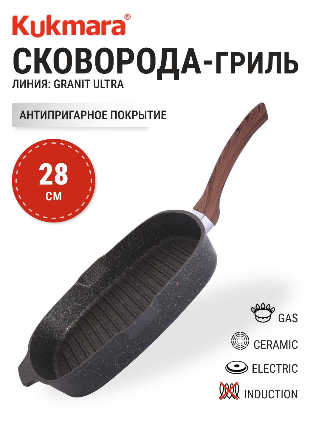 Сковорода-гриль KUKMARA сгкго280а квадратная, черный, антипригарное покрытие