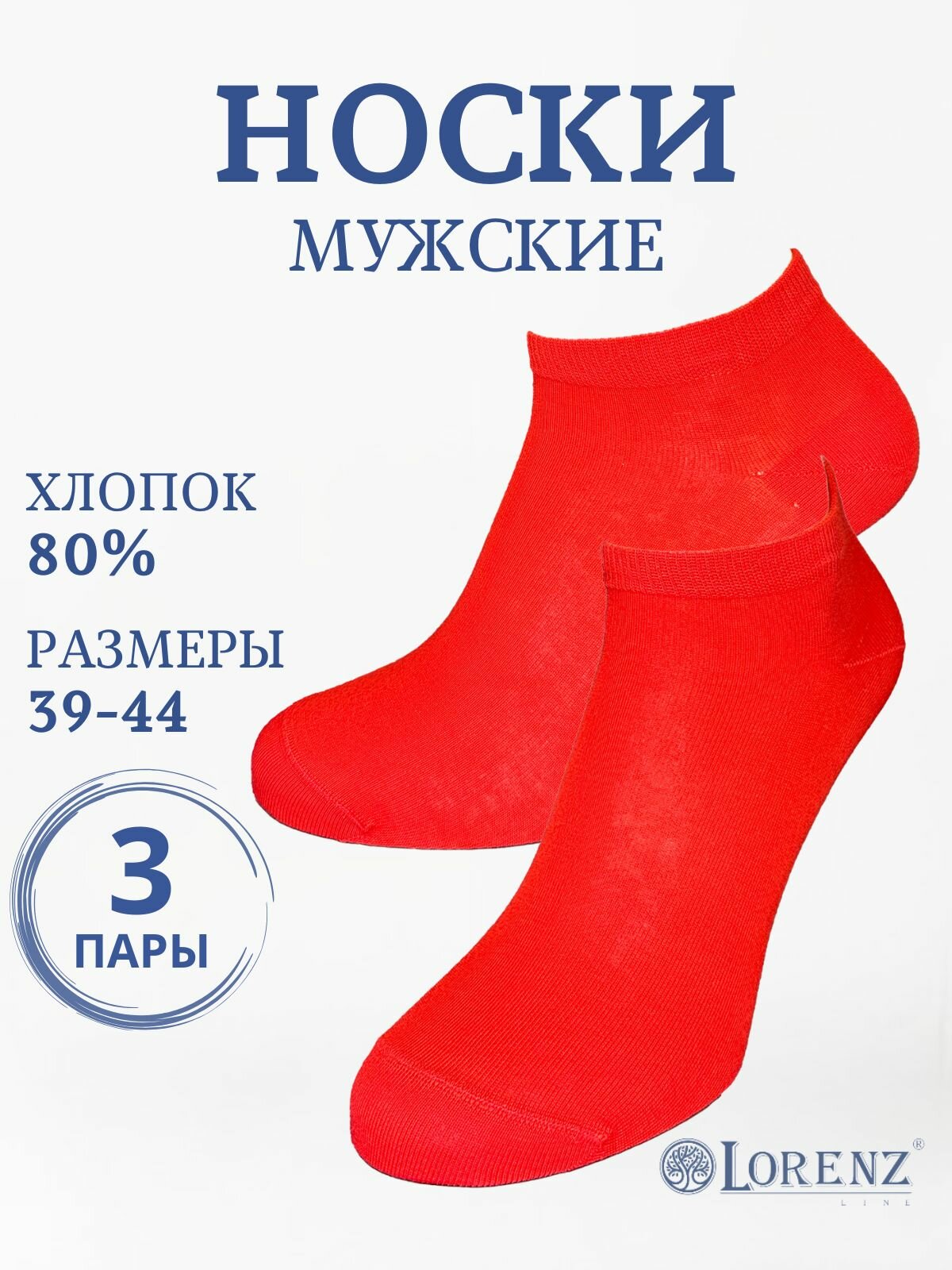 Носки, комплект