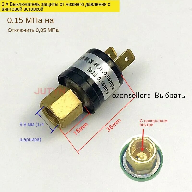 № 3 Датчик низкого давления кондиционера, предохранительное реле, тепловой насос, детали компрессора холодильника Подключение 0,15 МПа Отключение 0,05 МПа
