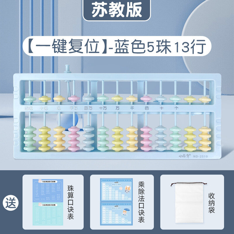 【Прямые поставки от производителя】Счеты для второго класса, второй семестр, специализированные счеты для начальной школы, умственная арифметика, пять бусин, семь бусин, для детей, 5 бусин, 13