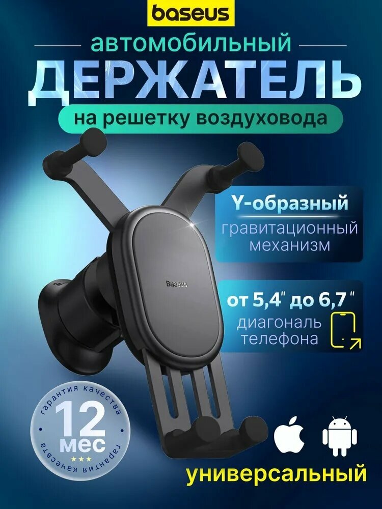 Baseus , Держатель автомобильный, диагональ 6.7"