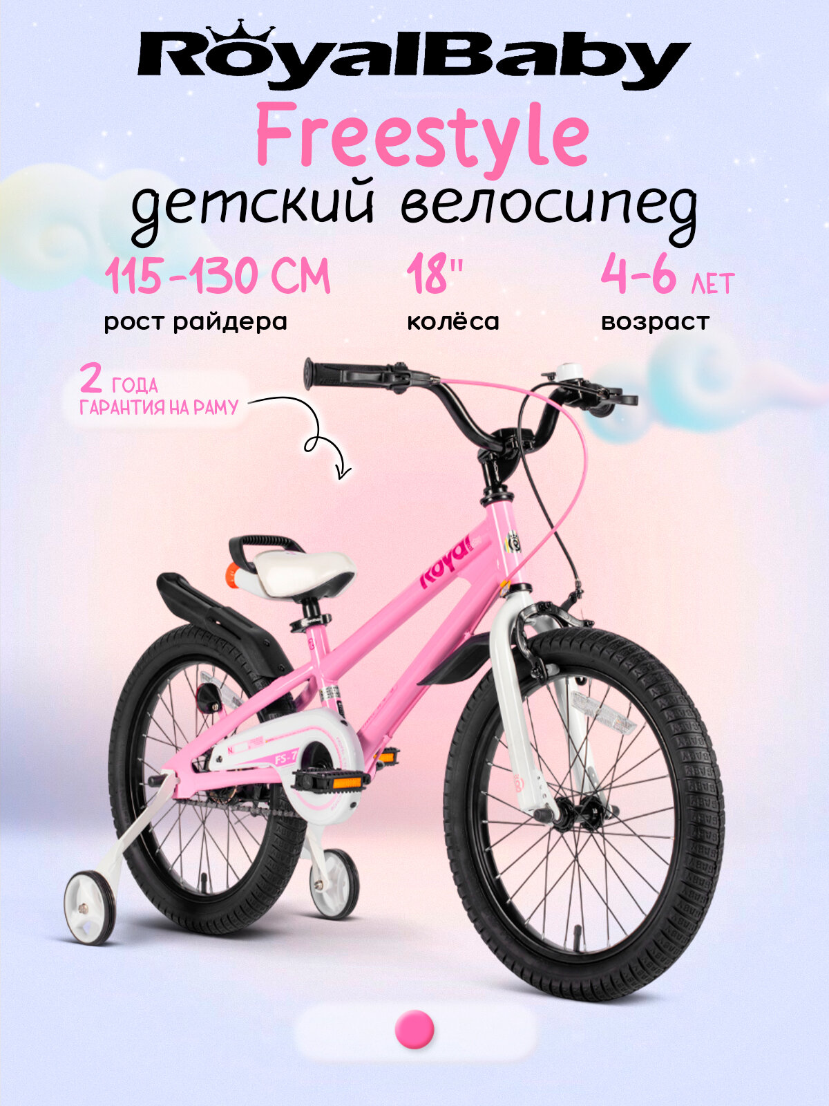 Велосипед детский городской Royal Baby Freestyle 18", розовый, стальная рама