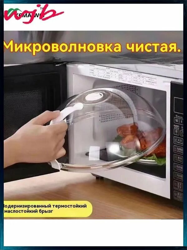 Крышка для СВЧ-печи диаметр 25 см 1 шт термостойкая до 200°C для кухни