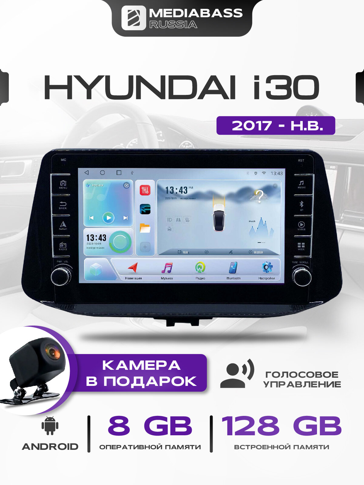 Магнитола Hyundai i30 (2017-н. в.) , 8/128ГБ с крутилками, голосовое управление, Хендай Ай30 + Переходная рамка / андроид магнитола