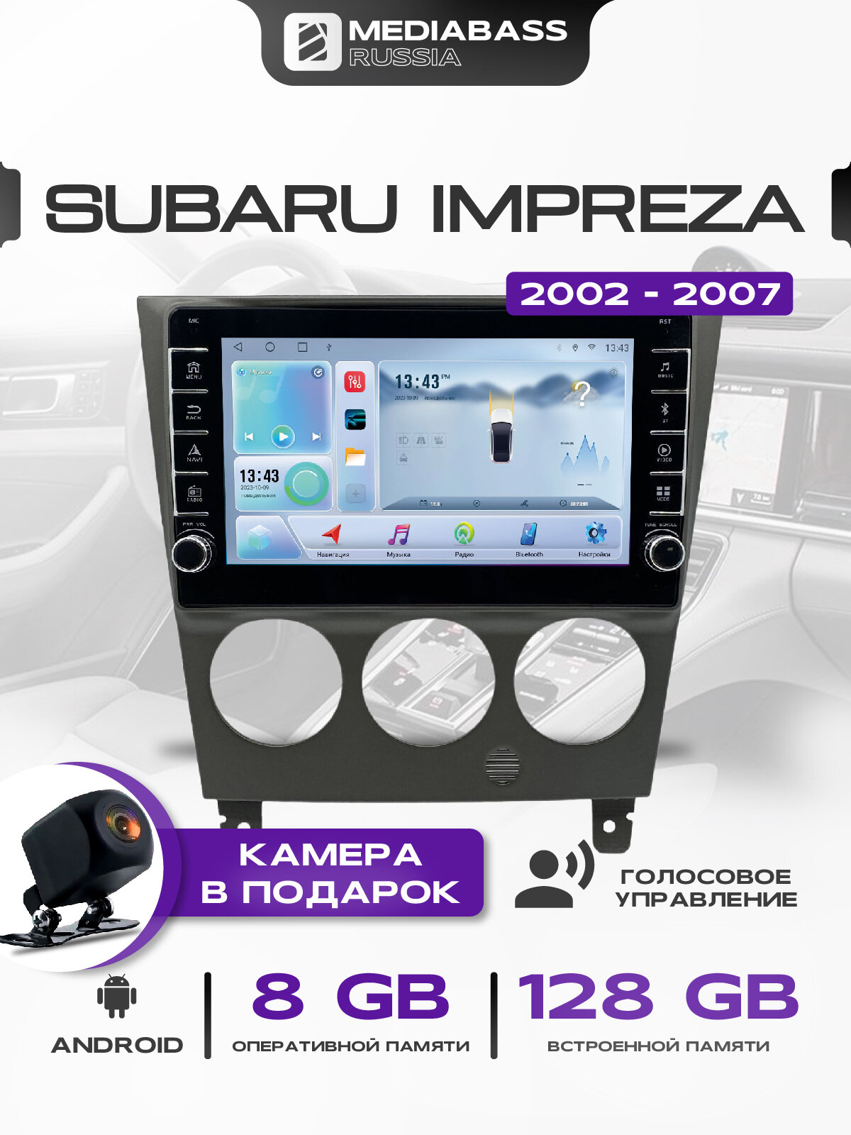 Магнитола Subaru Impreza 2 рест2 - (2002-2007) , 8/128ГБ с крутилками, голосовое управление, Субару Импреза + Переходная рамка / андроид магнитола