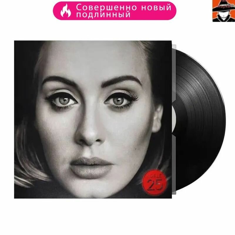 Adele - Альбом <25> - Виниловая пластинка LP - 180 гр. - Поп-музыка, Соул