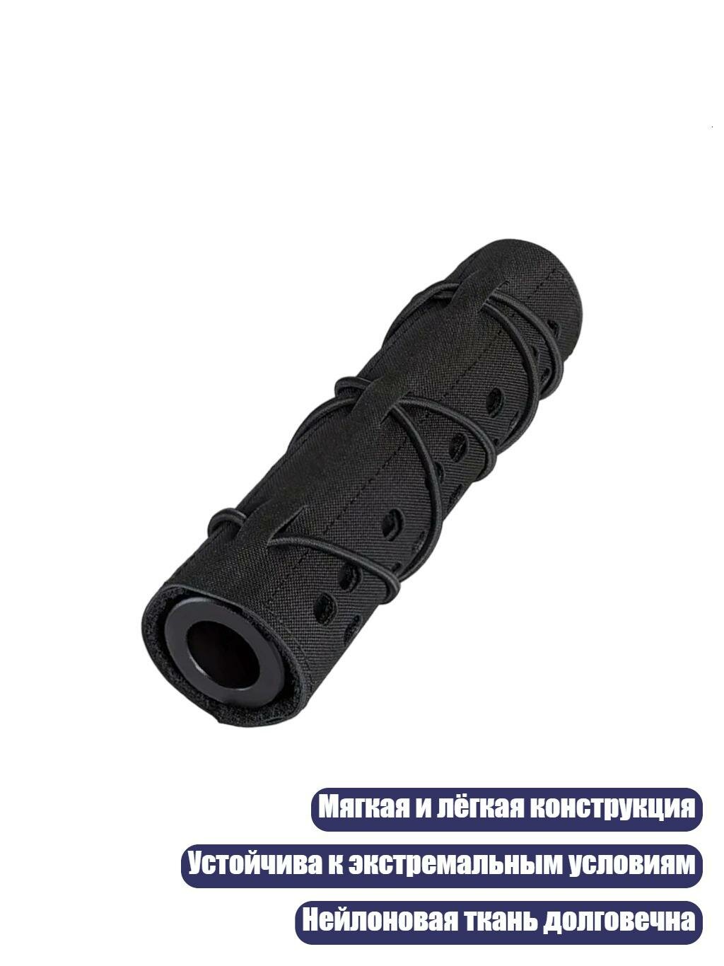 Чехол для глушителя для страйкбола, BK