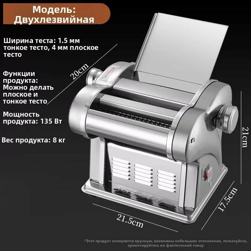 Лапшерезка электрическая, тестораскатка для раскатки теста и резки лапши, с регулируемой толщиной