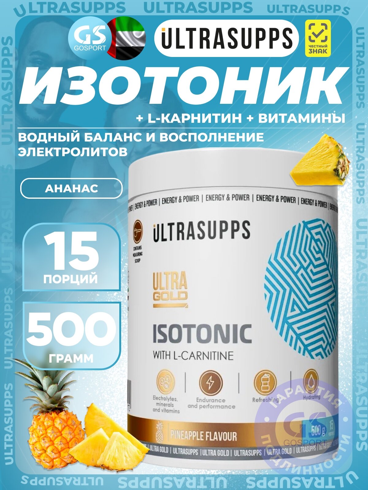 Изотоник UltraSupps Isotonic 500 г, Ананас