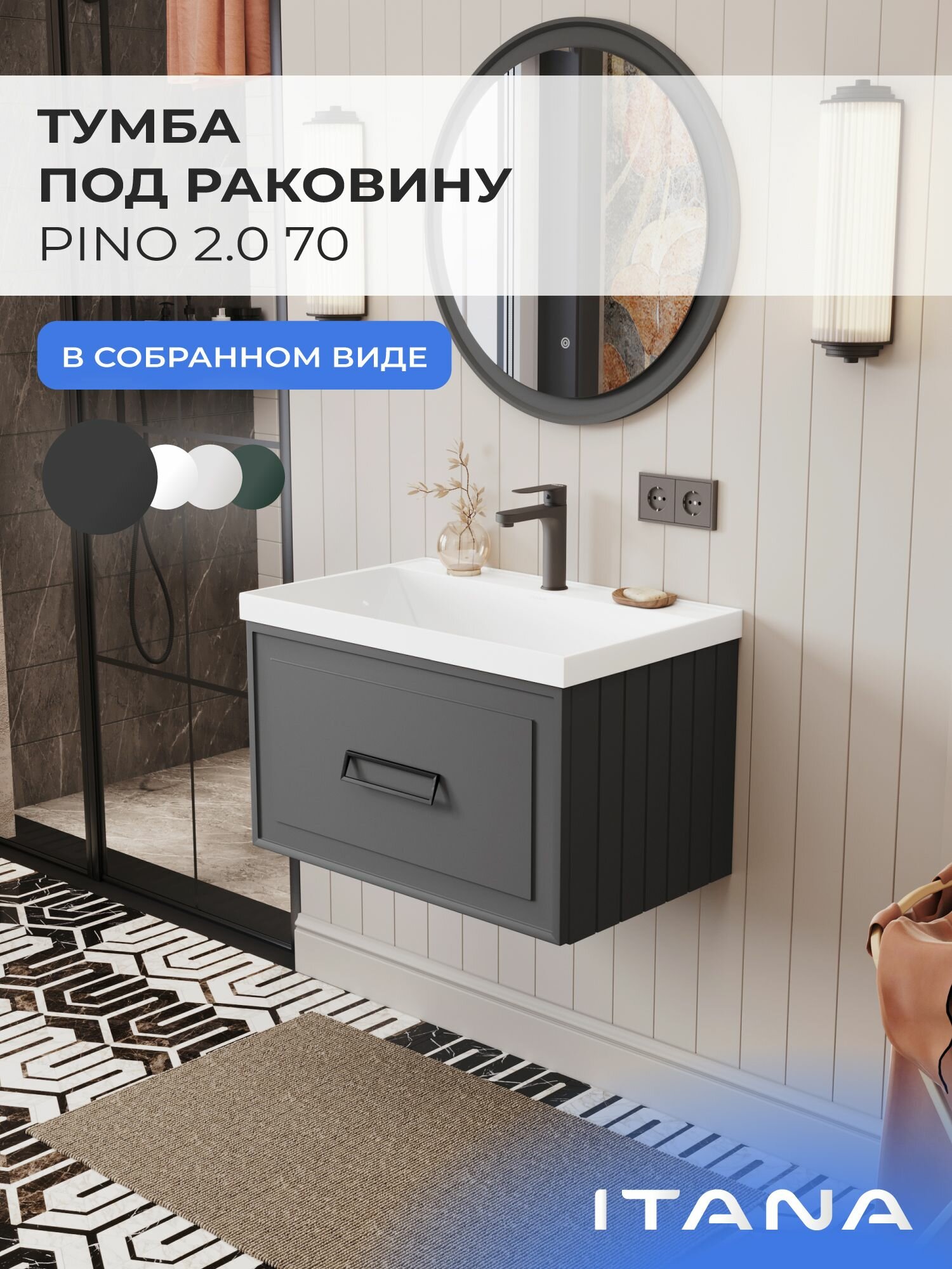Тумба под раковину в ванную, тумба для ванной подвесная Итана Pino 2.0 70 692x445x400 Графит