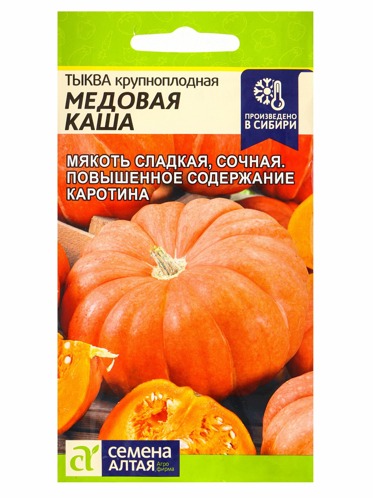 Семена Тыква "Медовая Каша", раннеспелая, 1 г, цвет плода: оранжевый
