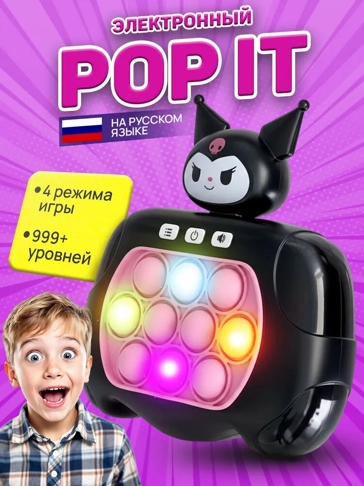 Электронный Поп ит Куроми