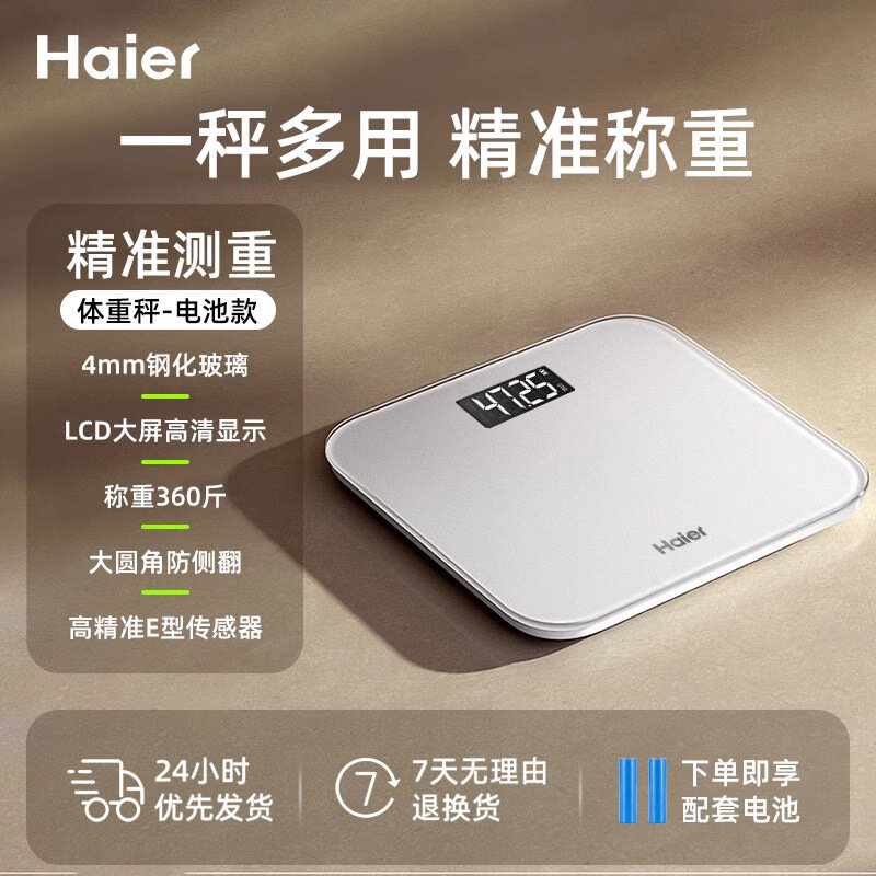 Весы Haier для дома, высокоточные электронные весы, маленькие перезаряжаемые весы для измерения жира в организме, специальные весы для похудения