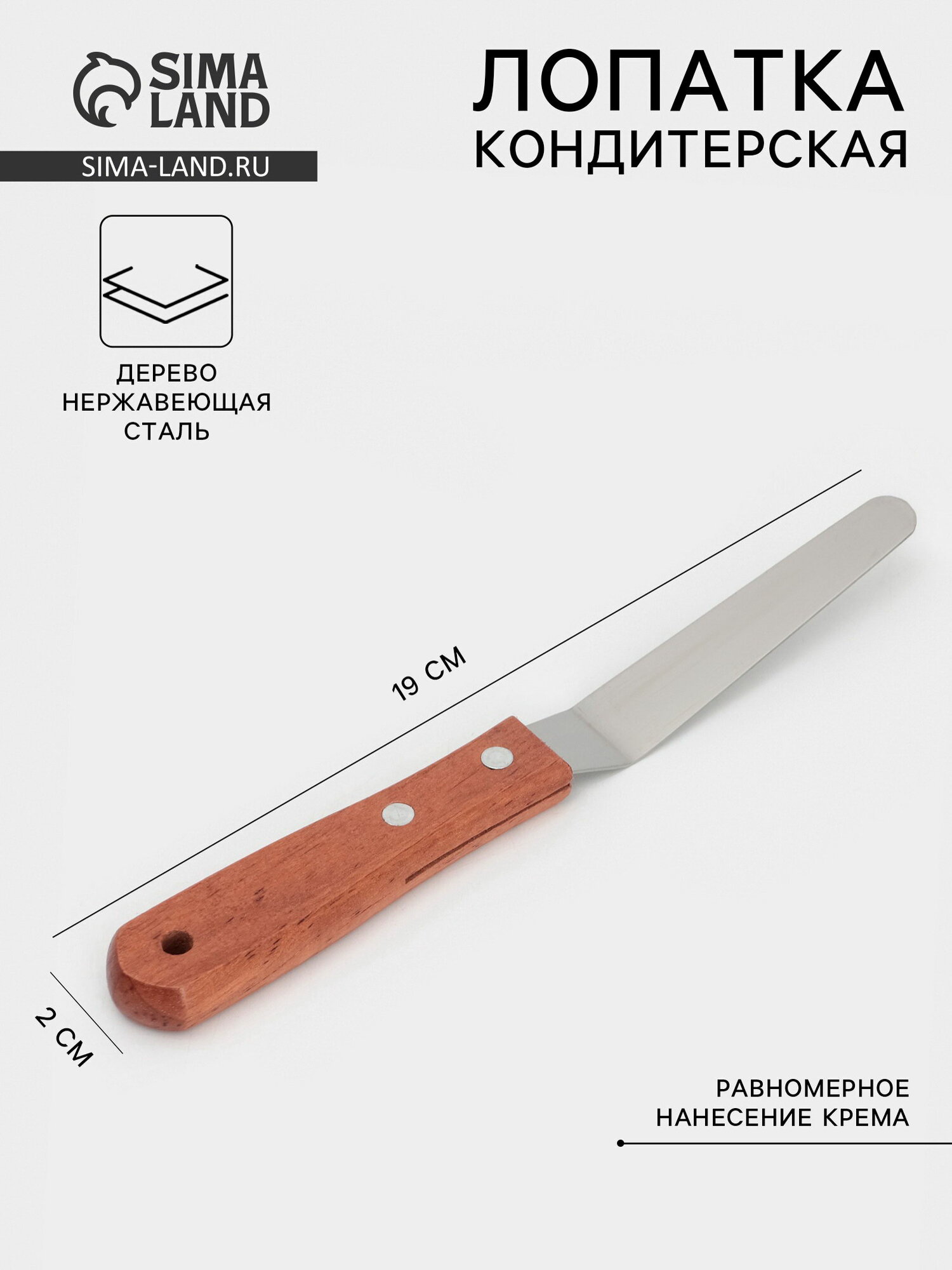 Кондитерская лопатка - палетка, изогнутая, 19 см, рабочая часть 10 см, коричневая