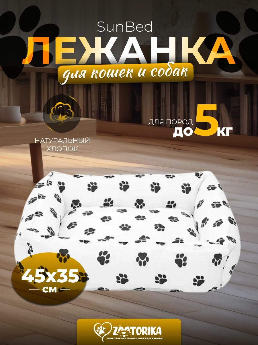 Лежанка для кошек и собак мелких пород 45х35 см до 5 кг "Лапки", белый / Лежак для животных S подстилка для котят и щенков / мягкая двусторонняя подушка с бортиками