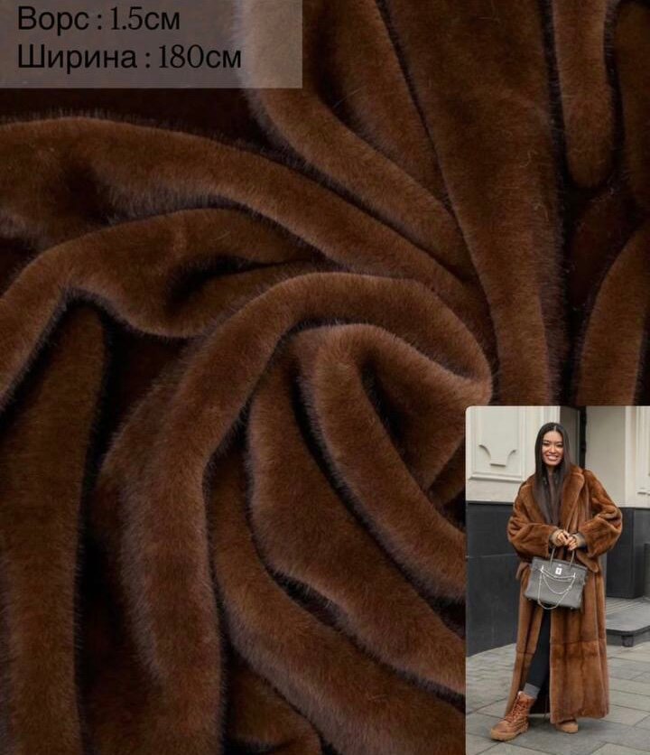 Искусственный мех норка янтарная коричневая