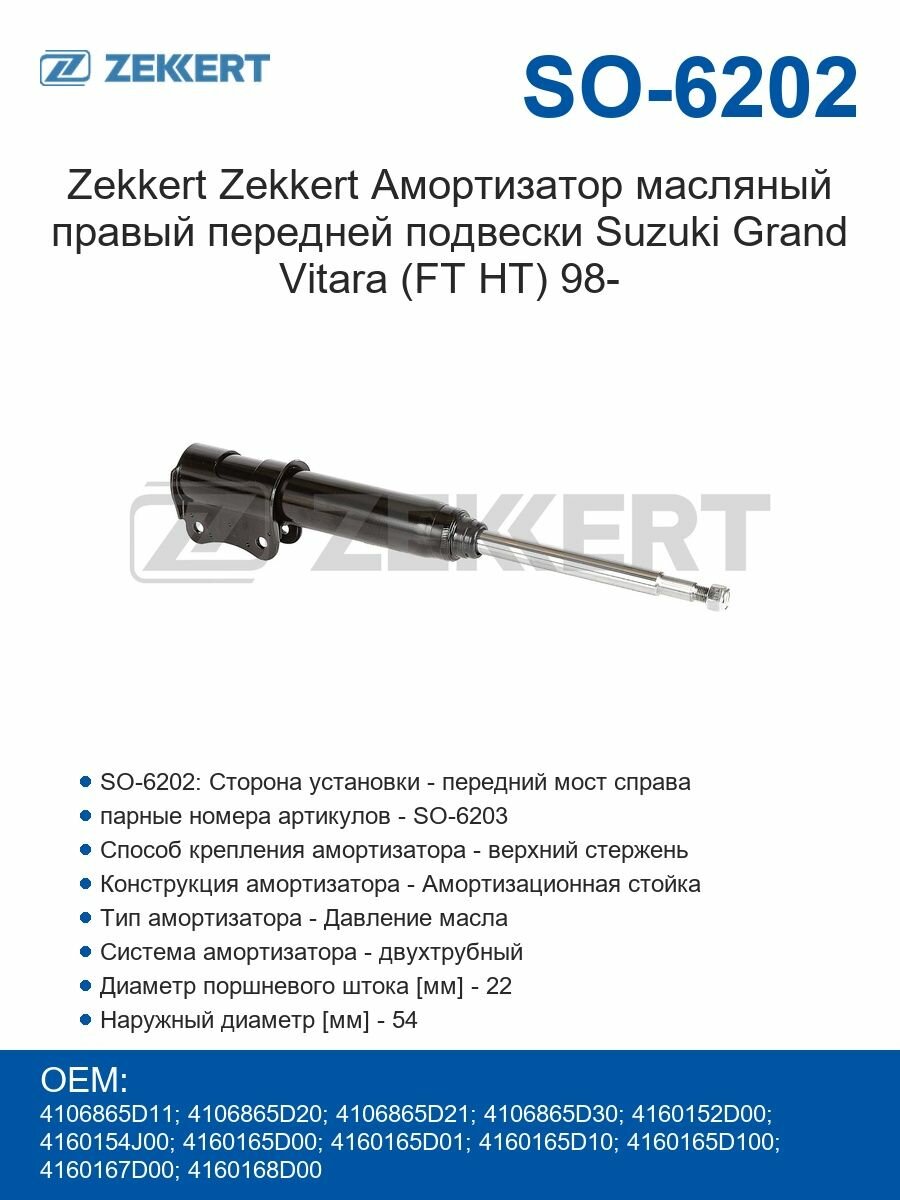 Zekkert Zekkert Амортизатор масляный правый передней подвески Suzuki Grand Vitara (FT HT) 98-