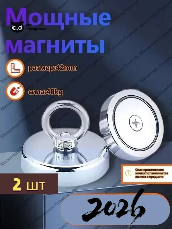 Магнит поиска 42mm2 шт