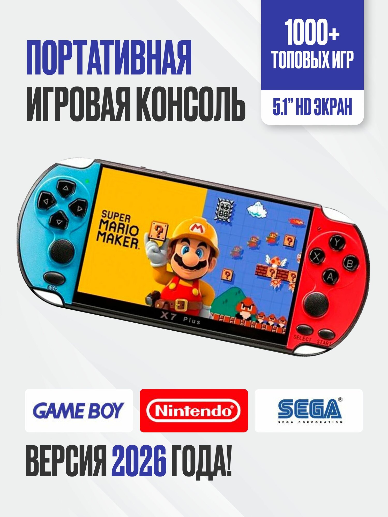 Игровая приставка X7 PLUS , 5.1" HD экран ,1000+ игр , портативная игровая консоль 8-16-32 бит , Сега , PS1, Геймбой и др.