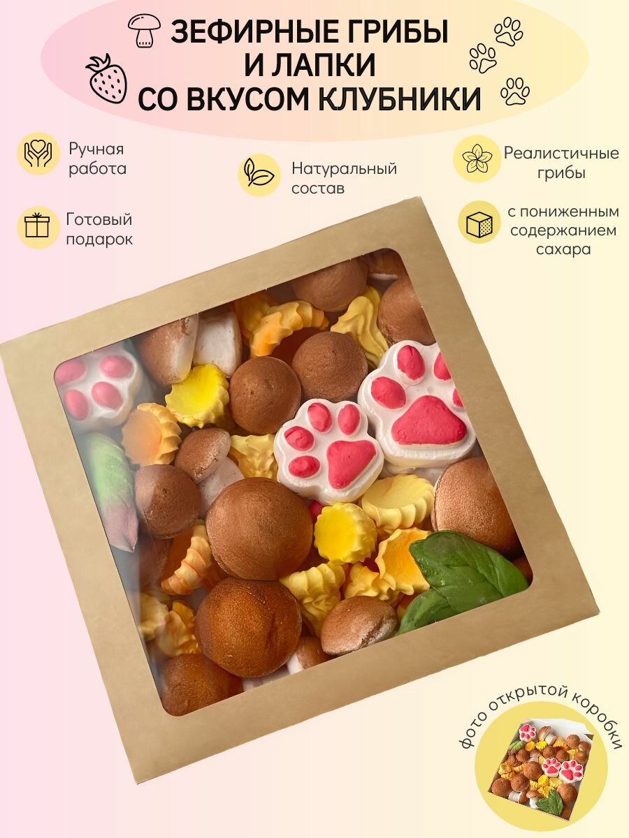 Зефирные грибы в подарочной коробке 20*20 со вкусом клубники, подарок, для грибника, мамы, бабушки, дедушки