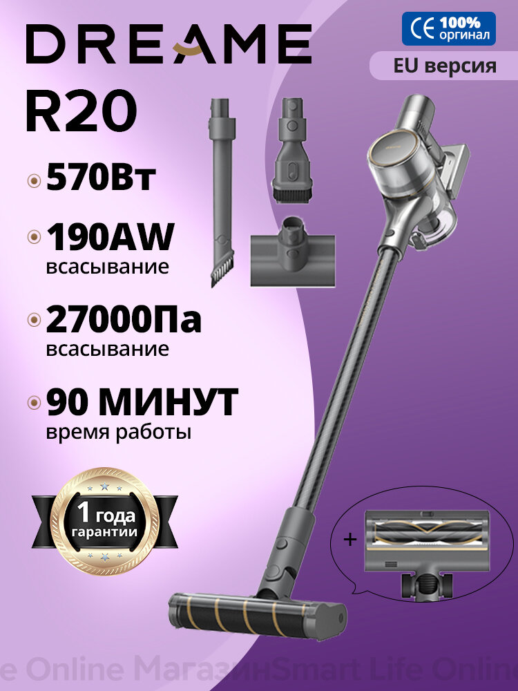 Вертикальный беспроводной пылесос Dreame R20 (EU Версия), серый,