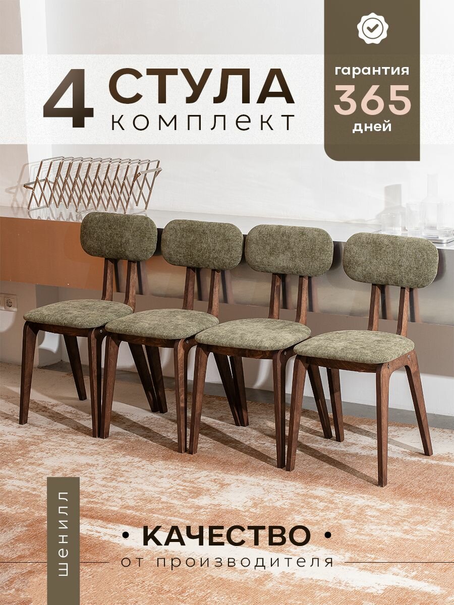 Стулья для кухни 4 шт, стул мягкий со спинкой, деревянный, кухонный