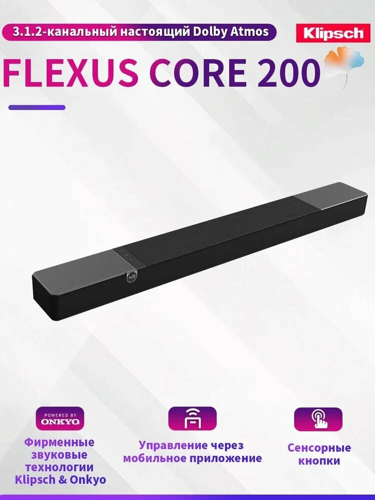 Klipsch Flexus Core200 Беспроводная Bluetooth-колонка Dolby Atmos для домашней гостиной имеет несколько источников входного сигнала, и отличается невысокой стоимостью, черный