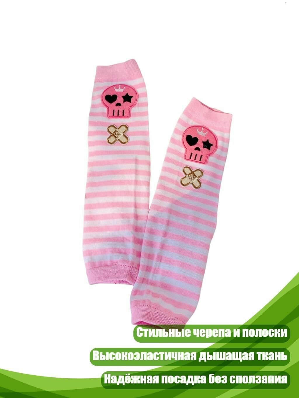 Полосатые нарукавники с черепами и отверстиями для пальцев, 3